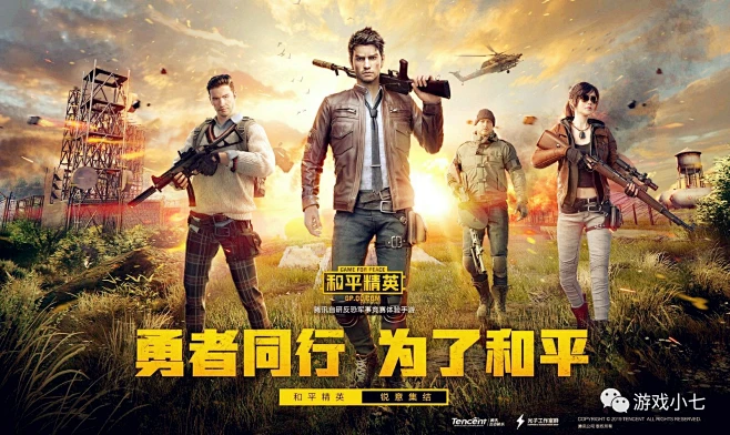 “和平精英”的图片搜索结果-花瓣网