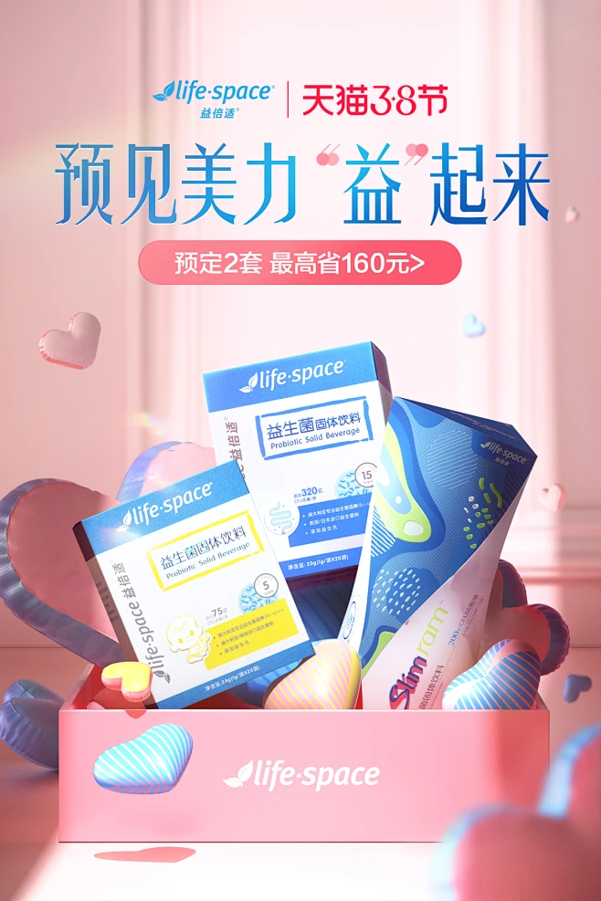 Lifespace女王节KV-花瓣网