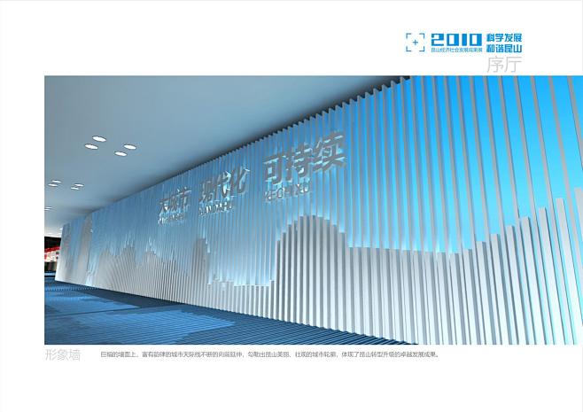 昆山科学发展成就展厅展馆设计方案 %7C PPT+JPG %7C_759862ba