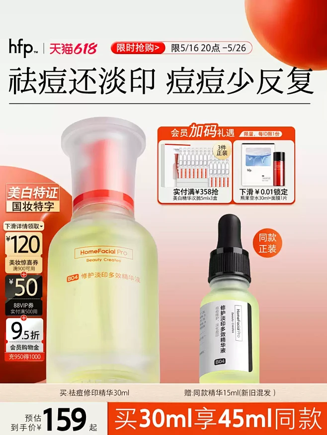 hfp祛痘修印精华液去淡化痘印淡斑美白修护保湿控油寡肽原液男女-tmall.com天猫-花瓣网