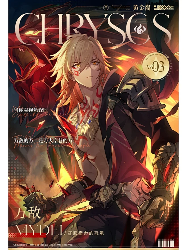 万敌不语，只是一味地战斗 - 小红书 ////////// CHRYSOS黄金裔 | 万敌 《万敌不语，只是一味地战斗》 不死的迈德漠斯，离群的狮子。 「最初，我的生活便是在深渊中与怪物搏斗 ...