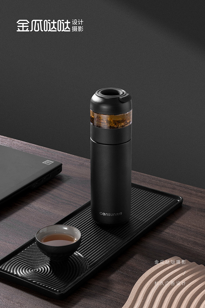 产品拍摄 %7C censun泡茶师保温杯_0b51c600