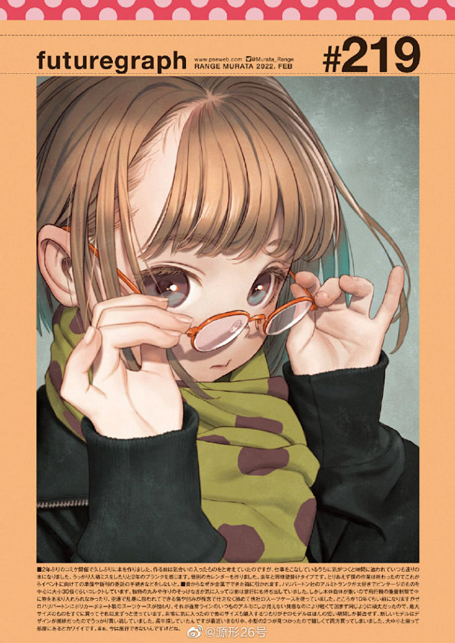 COMIC 快楽天 2022年1月号至12月号 村田莲尔插画连载栏目「futuregraph」第218~229期