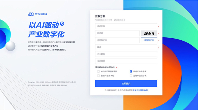 京东数科官网-网页-UICN用户体验设计平台