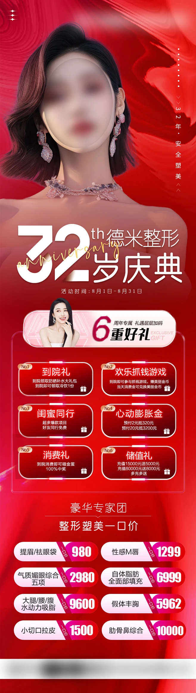 医美整形周年庆海报-源文件分享-ywjfx.cn-花瓣网