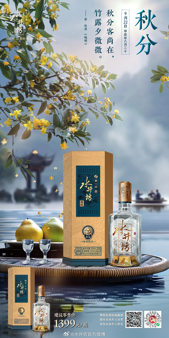 @水井坊·第一坊 的个人主页 - 微博-花瓣网