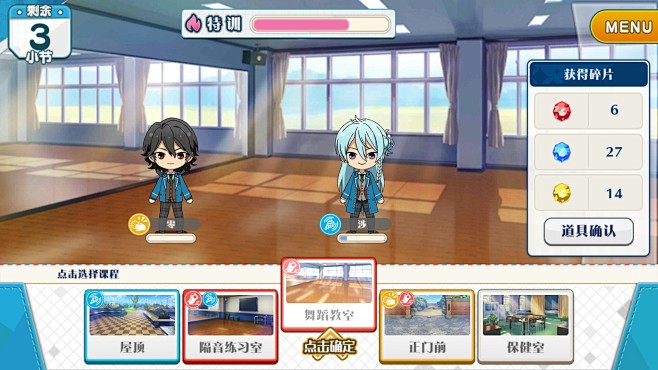 特训界面【偶像梦幻祭】——更多精彩，关注主页！