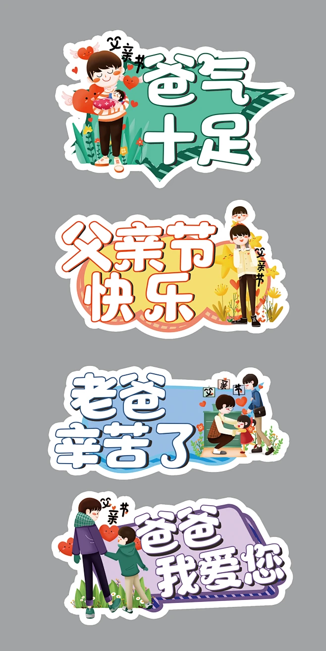 父亲节手举牌-源文件-花瓣网
