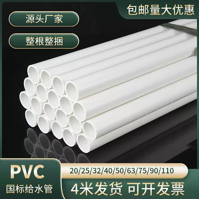 PVC水管硬管给水管配件上水管塑料管20 25 32 40 50 63 75 90 110-淘宝网-花瓣网