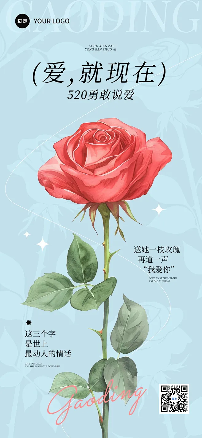 520情人节节日祝福文艺感全屏竖版海报AIGC素材-花瓣网