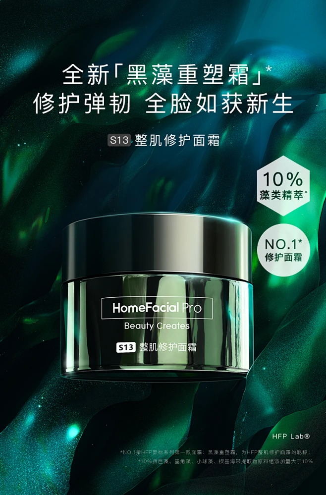 【重磅新品】HFP黑标黑藻霜整肌修护面霜 秋冬补水保湿清爽不油腻-tmall.com天猫-花瓣网