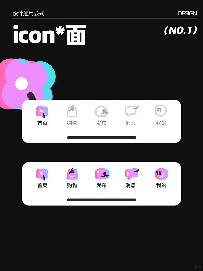 挑战一口气做7种icon！