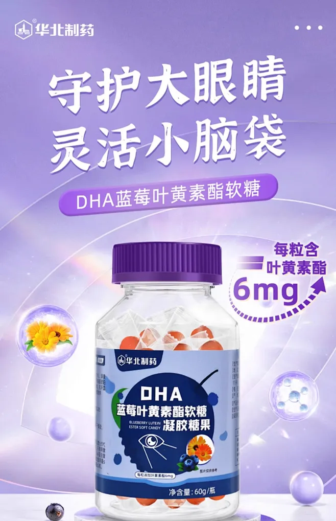 华北制药蓝莓叶黄素软糖儿童dha酯片官方正品成人眼专利旗舰店护-tmall.com天猫-花瓣网