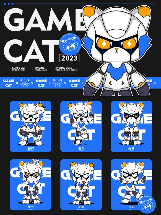 原创插画｜IP设计｜Game Cat（电玩猫）动作表情