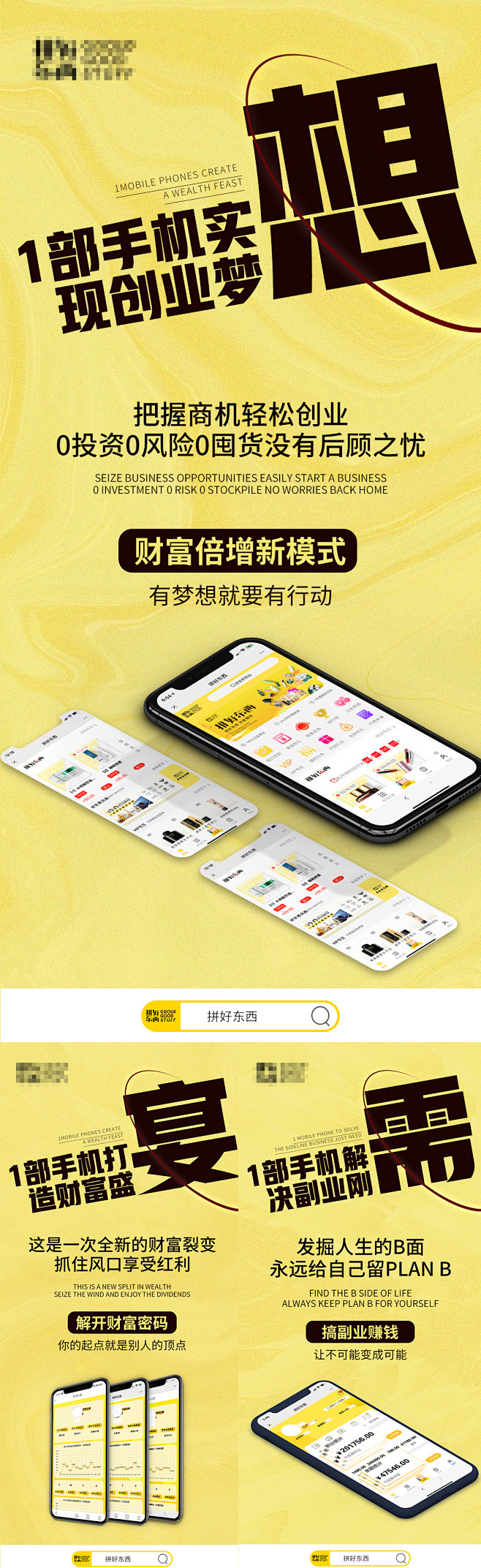 手机APP宣传海报-素材库-sucai1.cn