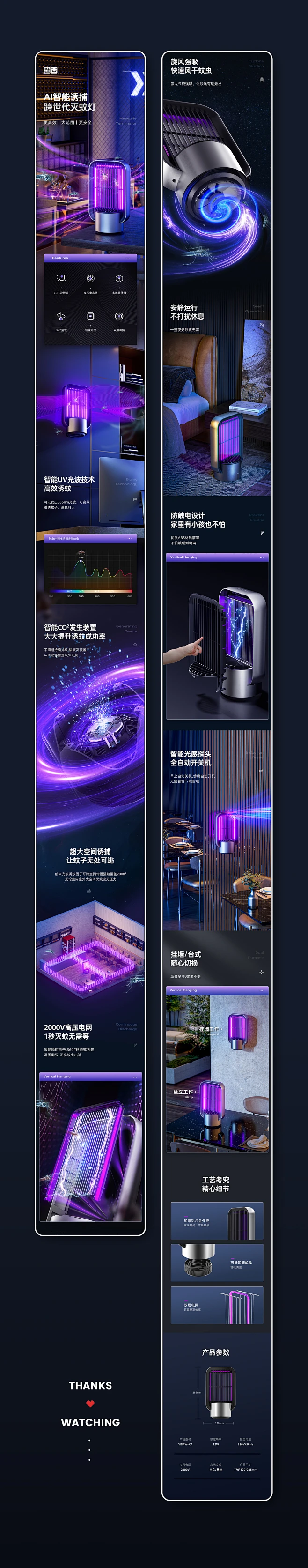 源本生活 ｜ 灭蚊灯x4（产品 详情页设计）详情页设计 壹梵文化 Ty设计作品 致设计图片 【灭蚊器一详情页】图片素材 花瓣网