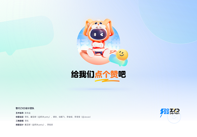 @智行ZXD 春运集卡 点赞 翻卡牌 升级 质感 包装 作品集 展示