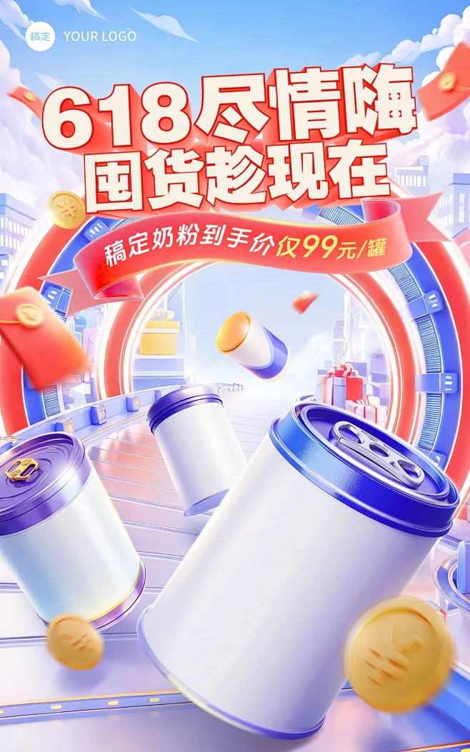 618年中大促母婴奶粉3D电商竖版海报AIGC素材-花瓣网