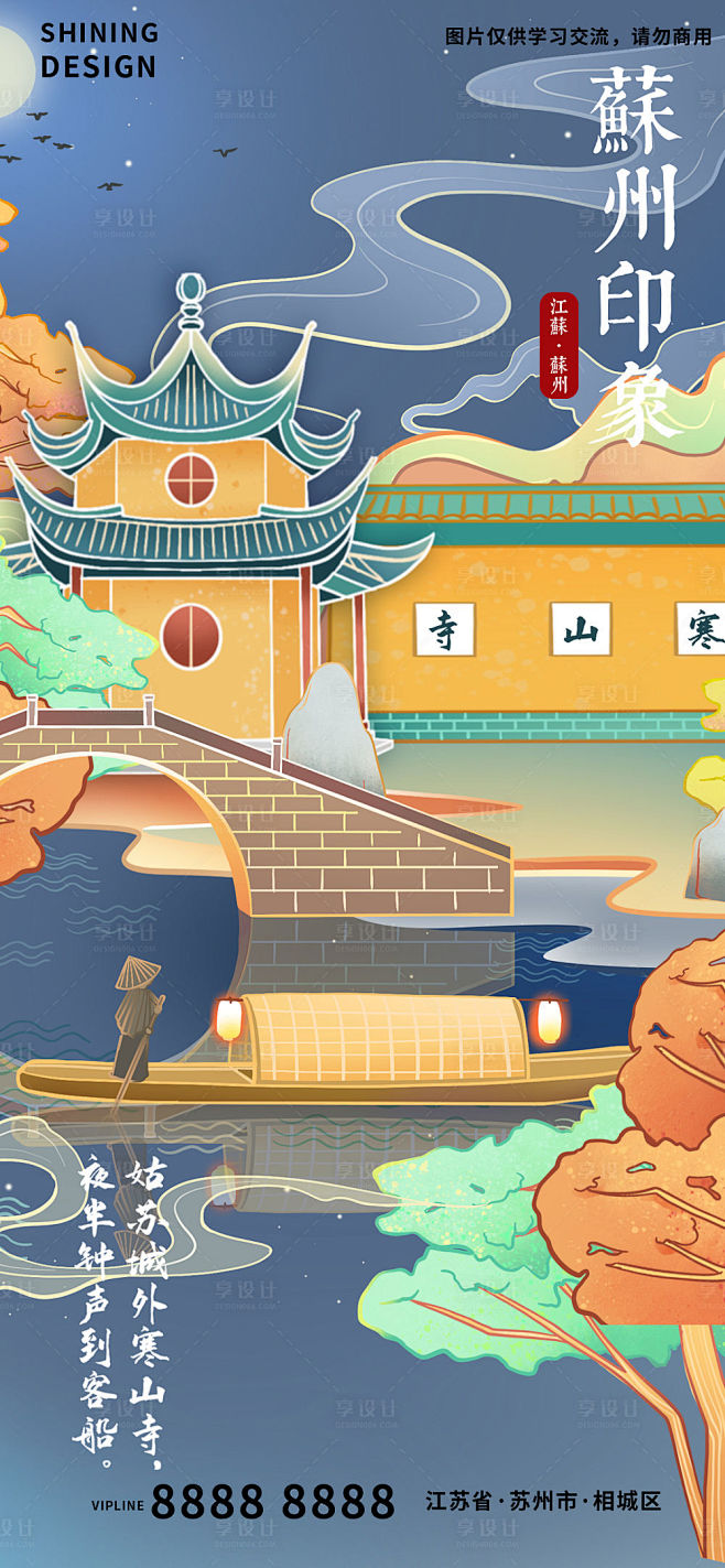 苏州印象寒山寺手绘插画海报-源文件