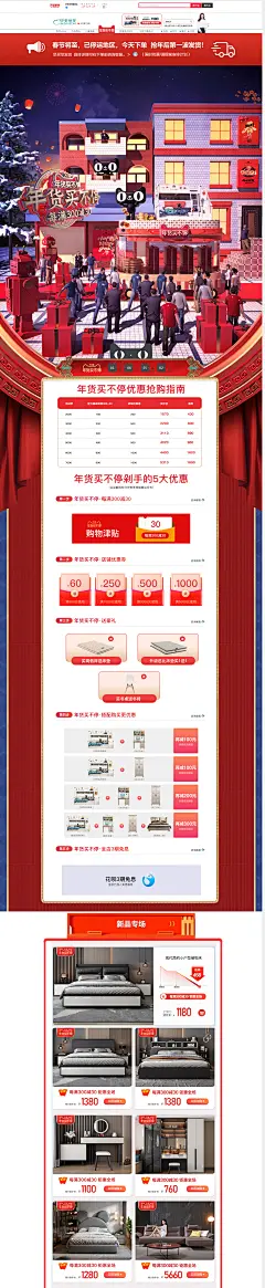 年货节图片大全-年货节高清好看的图片--花瓣犬夜叉电商设计的画板