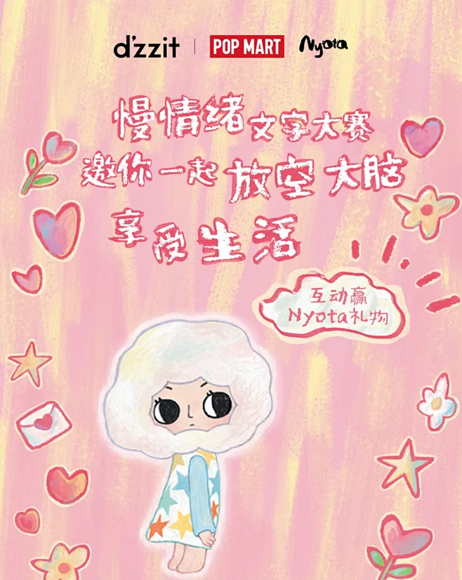 dzzit × Nyota 开启「慢」时尚篇章 | SocialBeta-花瓣网