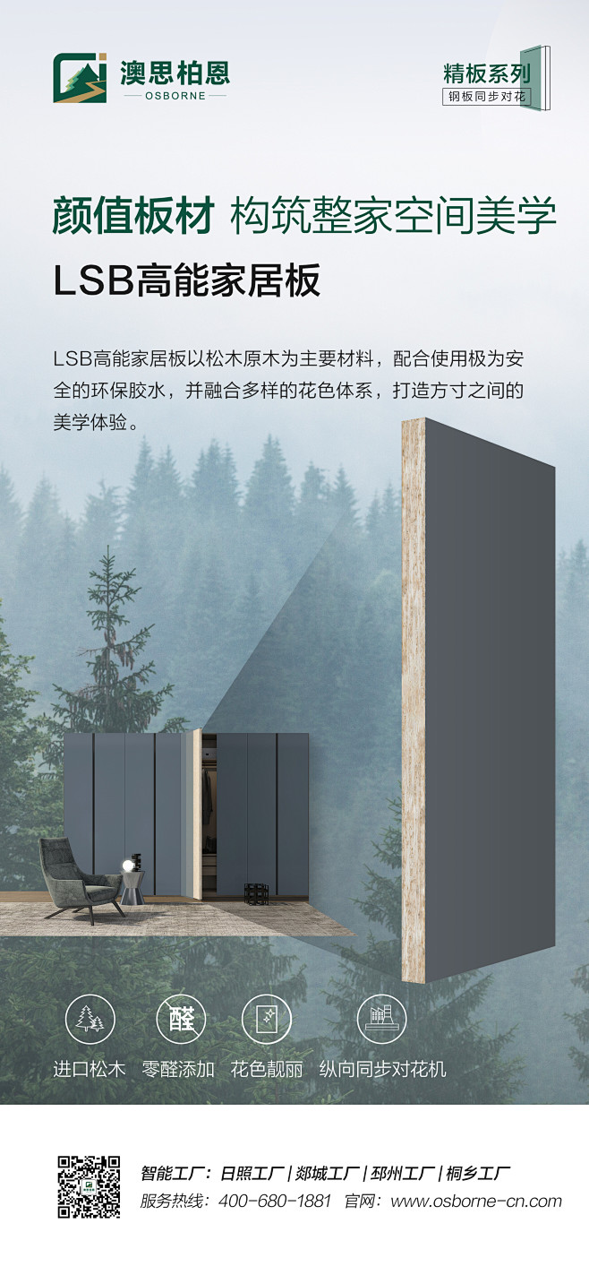 LSB高能家居板广告20240118精