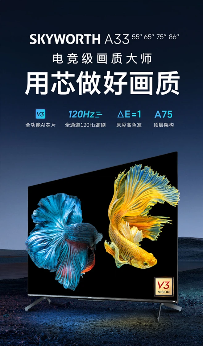 【创维86A33】创维游戏电视A33 2023款 86英寸120Hz高刷 HDMI2.1 3+64G 4K护眼声控全面屏以旧换新 86A33—光影魔术师版【行情 报价 价格 评测】-京东-花瓣网