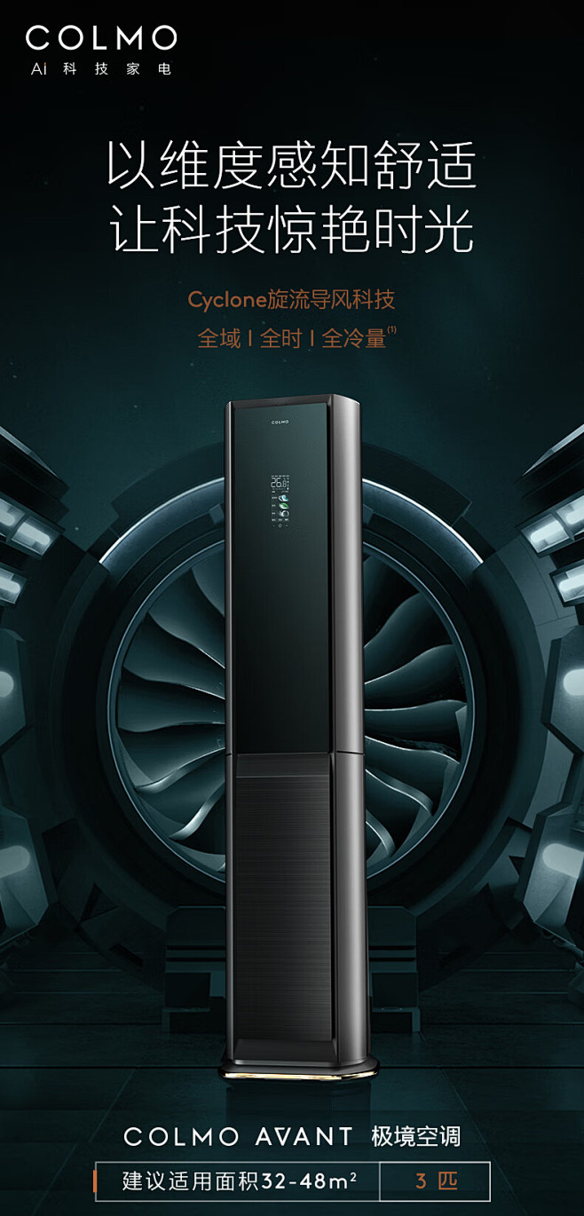 【新风空调】COLMO 3匹极境空调柜机 旋流导风 AI语音智控 智清洁科技KFR-72LW/CA2 极境柜机【图片 价格 品牌 报价】-京东