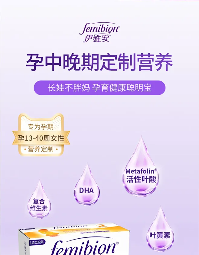 femibion/伊维安2段孕期哺乳DHA孕妇专用活性叶酸dha维生素半年量-tmall.hk天猫国际图片_卵磷脂/保健图片素材-花瓣网