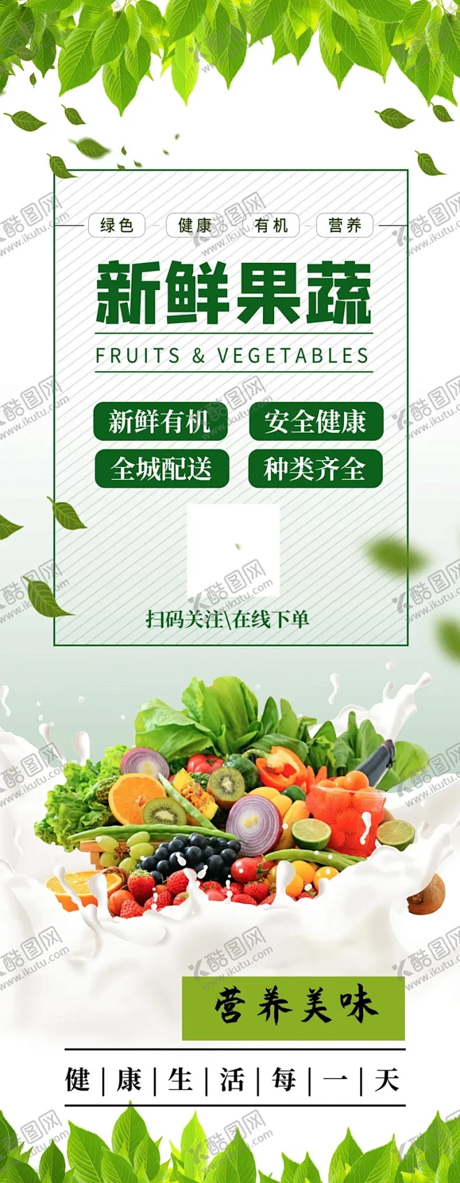 新鲜果蔬 【酷图网】蔬果,新鲜,果蔬海报,果蔬广告,果蔬展板,果蔬展架,果蔬挂画,果蔬挂图,果蔬画册,果蔬宣传单,果蔬折页,果蔬灯箱,果蔬形象 ...