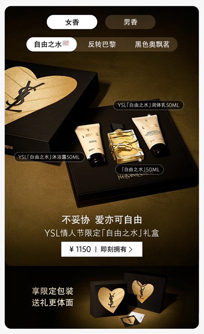 YSL_情人节·七夕·520·2023_限定礼盒·黑金_7