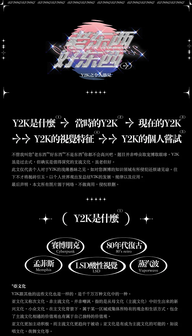 Y2K Style Exploration-花瓣网