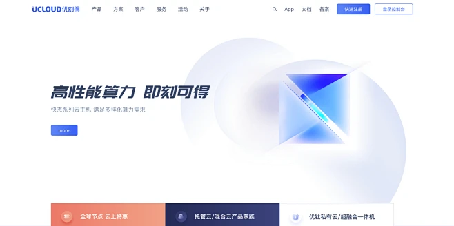 UCloud优刻得-首家公有云科创板上市公司-花瓣网