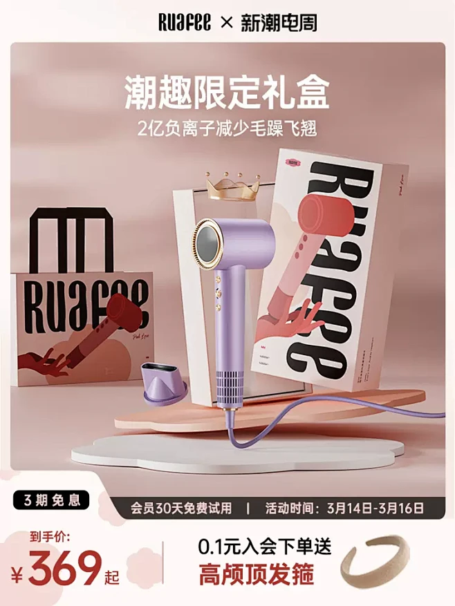 RUAFEE岚斐礼盒版高速吹风机家用大功率速干负离子护发电吹风新品-tmall.com天猫-花瓣网