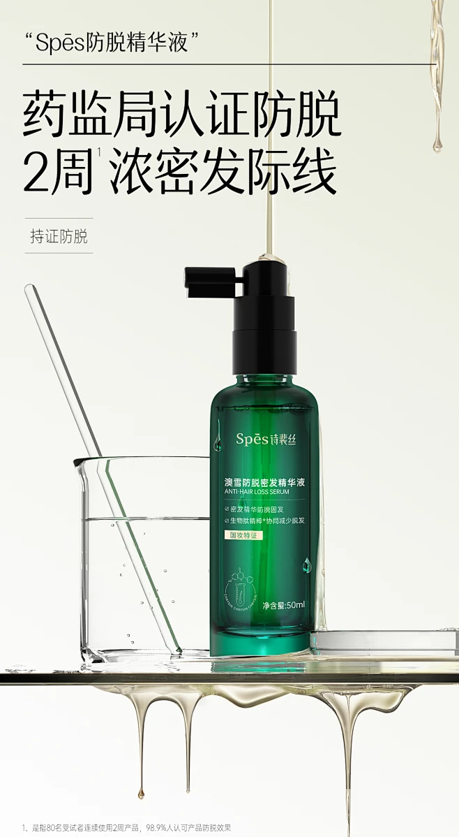 spes澳雪防脱密发精华液药监局国妆特字许可 防脱固发稳固发根-tmall.com天猫-花瓣网