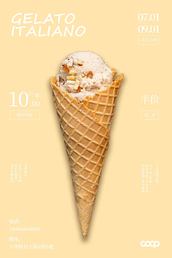 GELATO海报02，冰淇淋海报