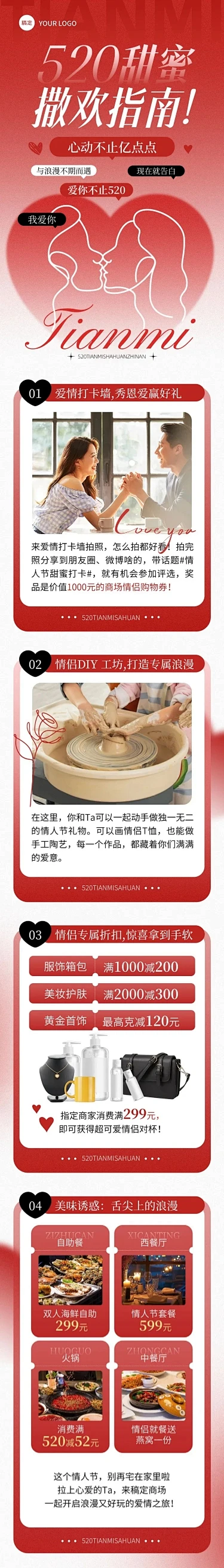 520情人节商超百货节日活动浪漫感公众号文章长图AIGC素材-花瓣网