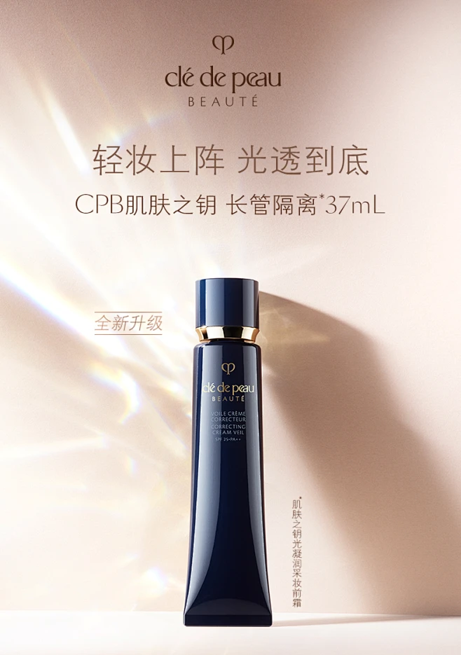 【重磅上市】肌肤之钥CPB隔离 全新光凝妆前霜长管黑管遮瑕妆前乳-tmall.com天猫-花瓣网