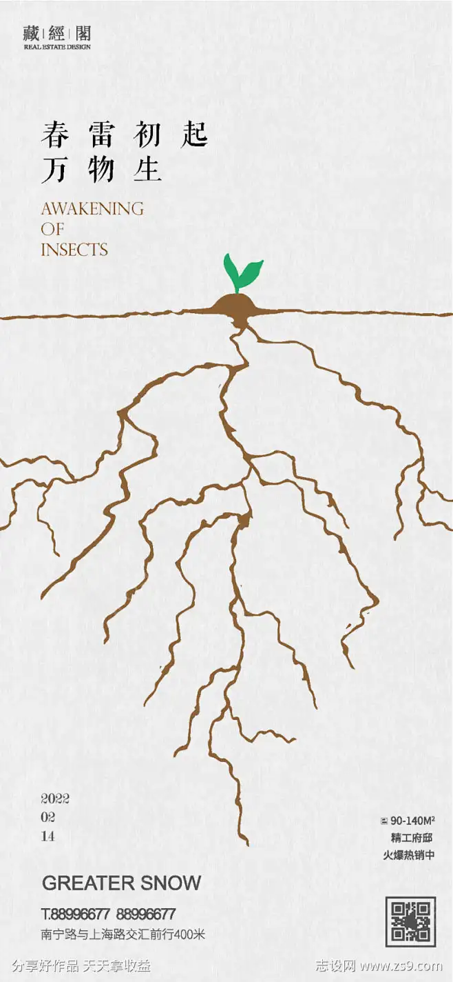 惊蛰节气海报-志设网-zs9.com-花瓣网