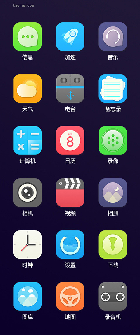 ICON-应用图标