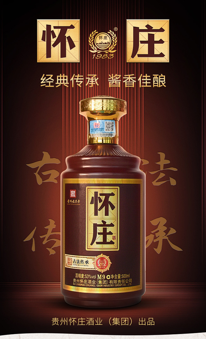 怀庄M9 贵州老字号酱香型白酒53度礼盒装纯粮食坤沙整箱500ml*6瓶-tmall.com天猫