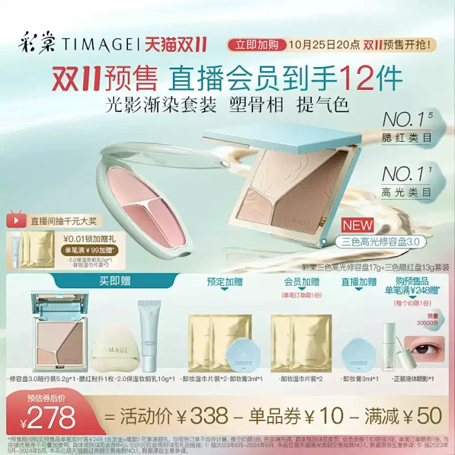 【双11立即加购】彩棠TIMAGE腮红盘+修容盘三色高光提亮彩妆套装-tmall.com天猫-花瓣网