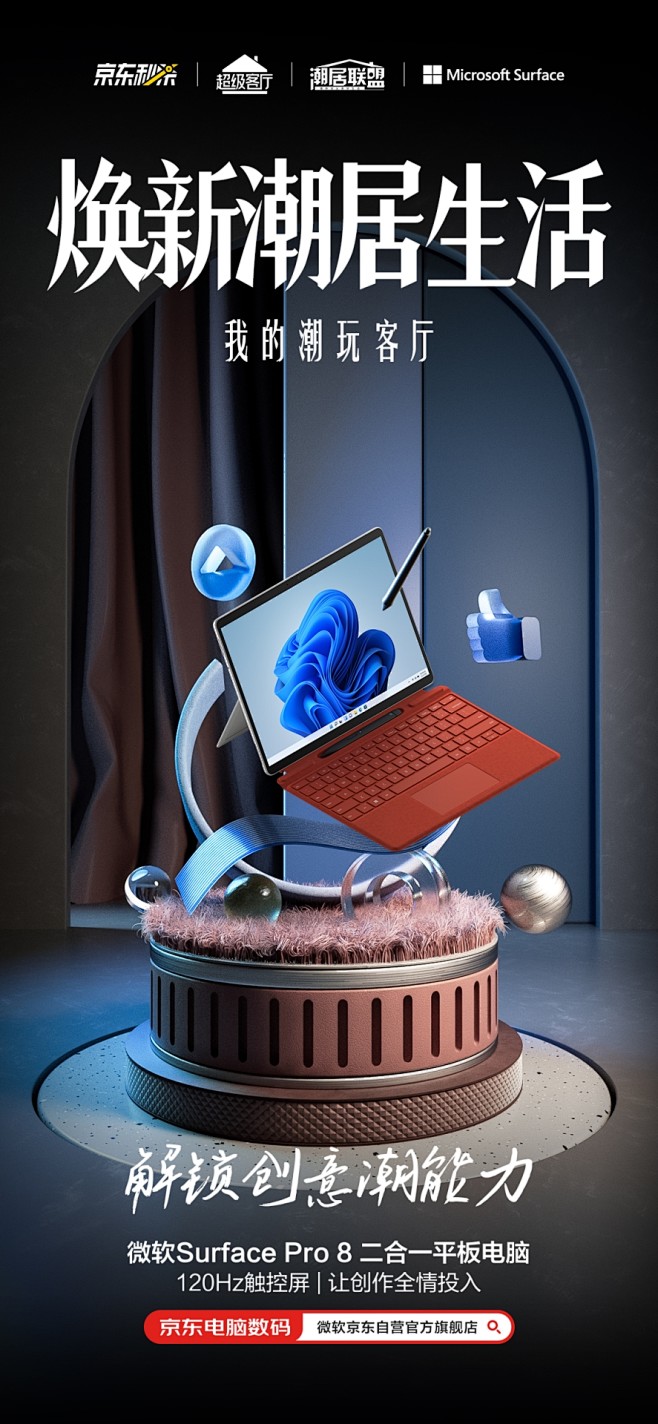 微软Surface-Pro-8
