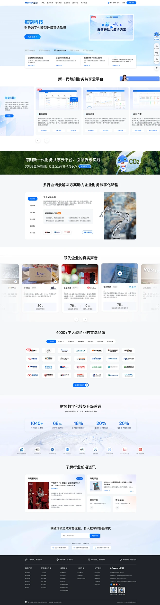 每刻科技_差旅费用报销系统,财务报销管理系统,费控系统平台,电子会计档案管理,费用报销管理系统-花瓣网