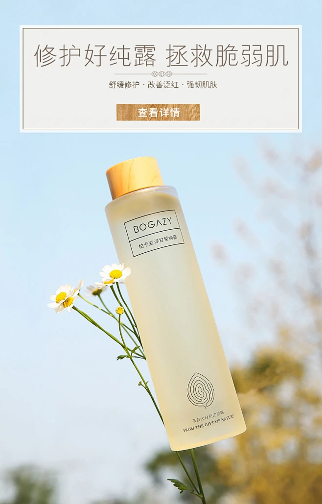 【拍下立减10元】柏卡姿洋甘菊纯露280ml 春季保湿补水抗敏感修复-tmall.com天猫-花瓣网