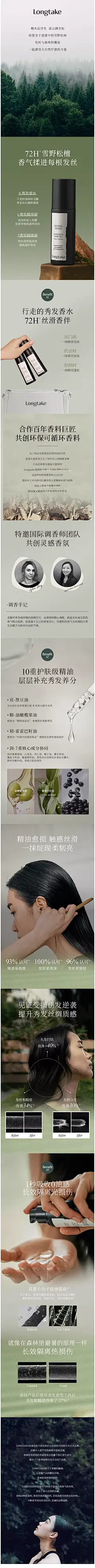 LONGTAKE雪野松檀护发精油女防毛躁柔顺檀香香氛持久正品50ml-tmall-花瓣网