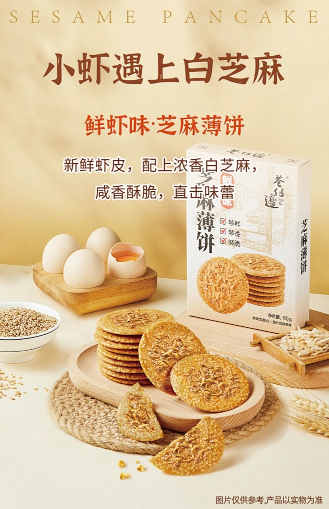 巷仔边虾皮芝麻薄饼65g*2盒 网红休闲小零食薄脆饼小吃香脆饼干-tmall.com天猫-花瓣网