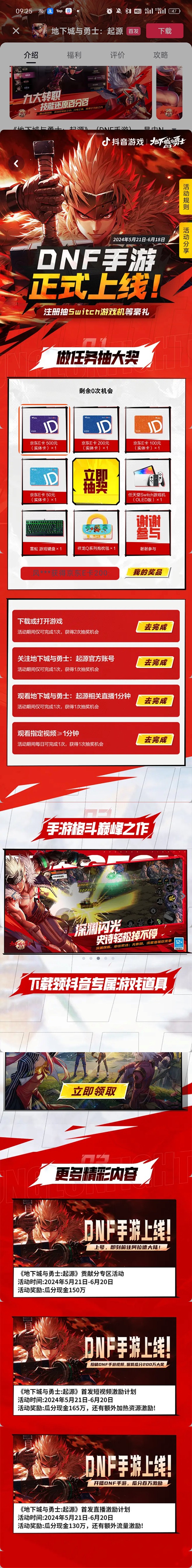 DNF手游首发活动页抖音