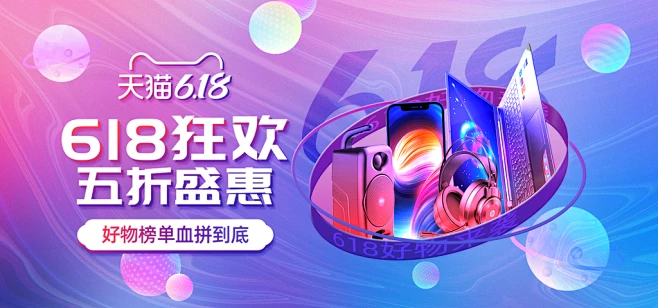 电商年中618大促banner海报-花瓣网