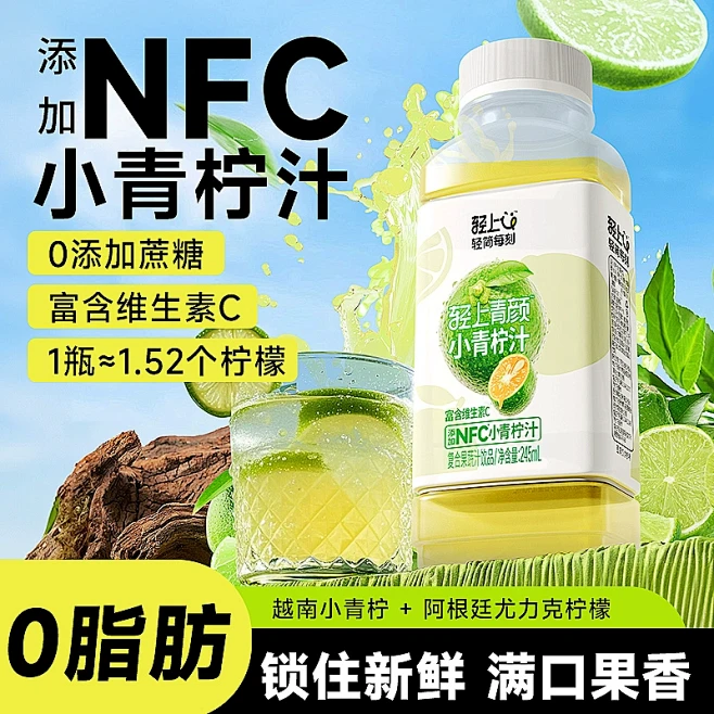 轻上小青柠汁nfc饮料245ml*3/10瓶 柠檬水果汁饮料整箱官方旗舰店-tmall.com天猫-花瓣网